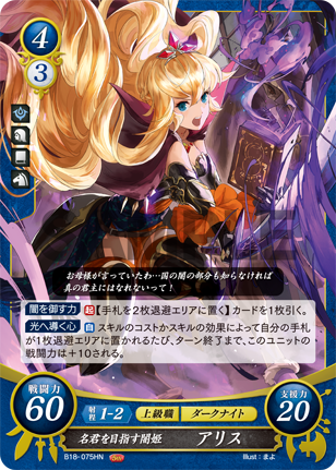 Alice (Cipher) - EmblemWiki